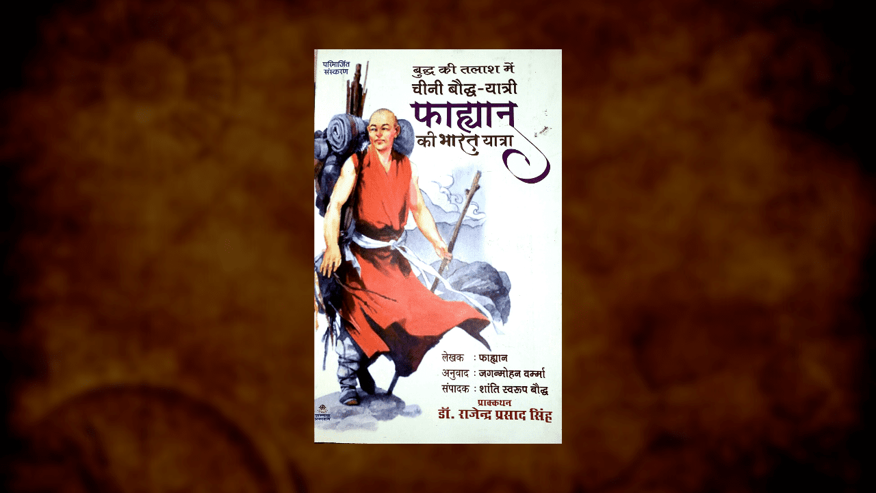 Book Review Of Cheeni Bodh Yatri Fahiyan Ki Bharat Yatra | Bahujan ...